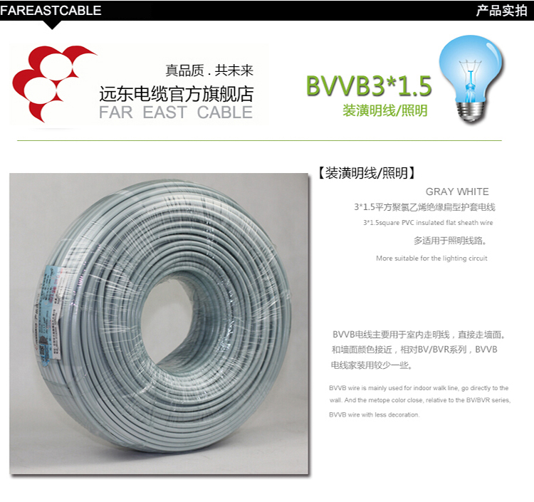 远东电缆BVVB3*1.5平方国标家装照明3芯硬护套铜芯电线 白色 100米-买卖宝